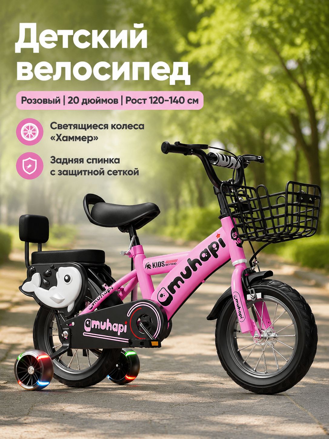 Детский велосипед 20 дюймов, розовый, с боковыми колесами и спинкой, стальная рама, для роста 120-140 см