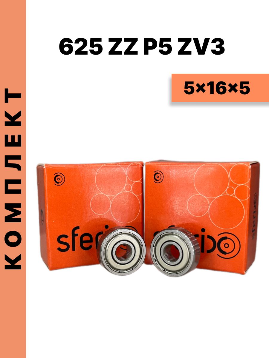 Подшипник 625 ZZ P5 ZV3 (5-80025 Ш3) SFERIX 5*16*5 (комплект 2 шт.)