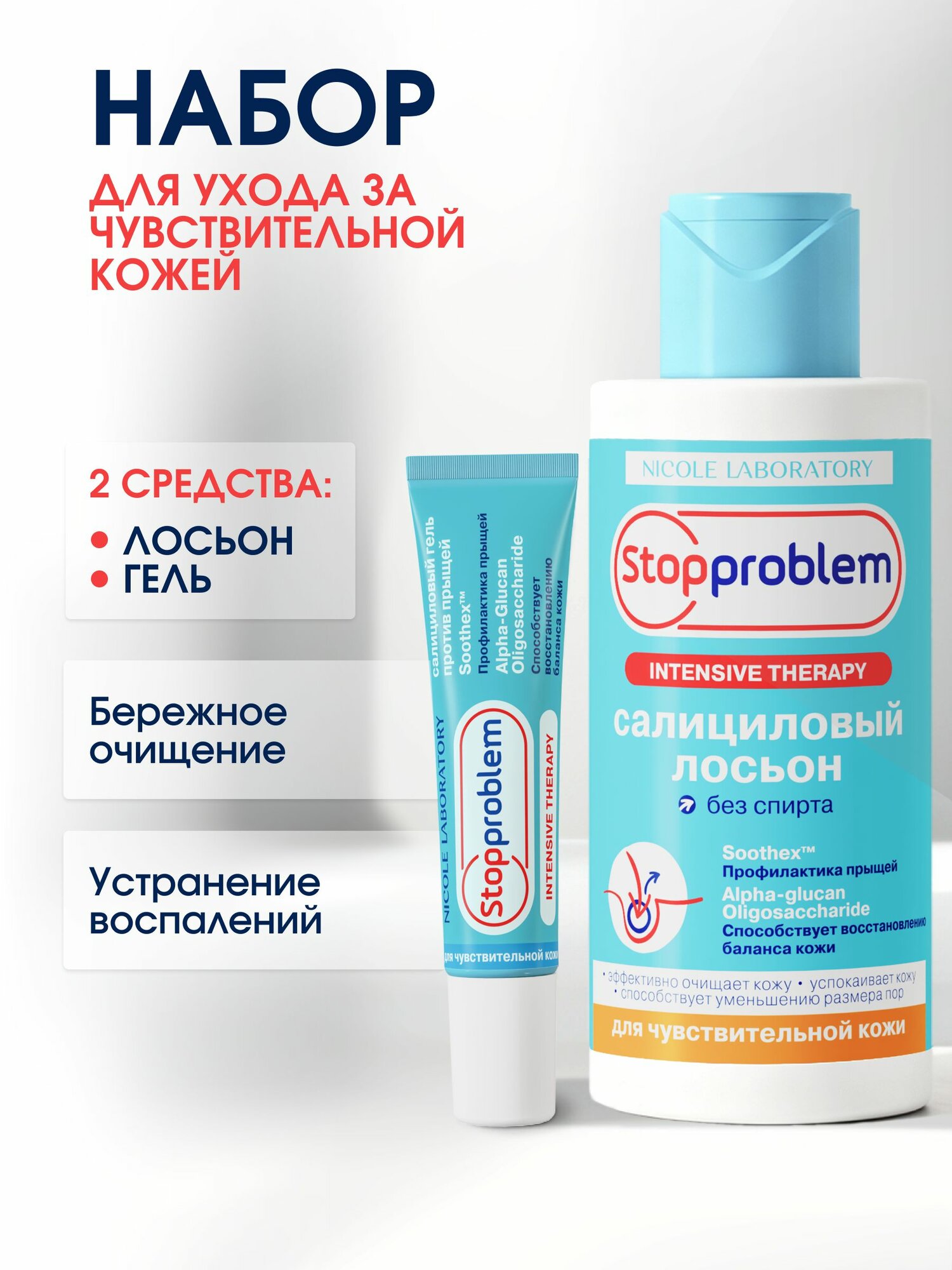 Stopproblem Салициловый лосьон для лица, Гель против прыщей для чувствительной кожи