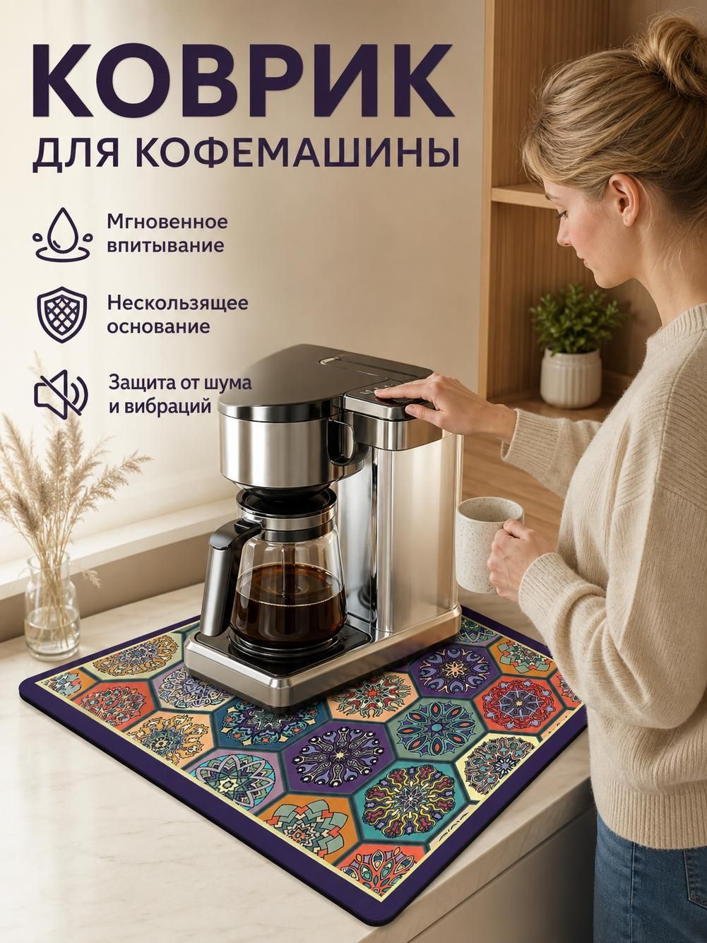 Коврик для сушки посуды быстросохнущий впитывающий под кофемашину кухонный термостойкий, 1 шт.
