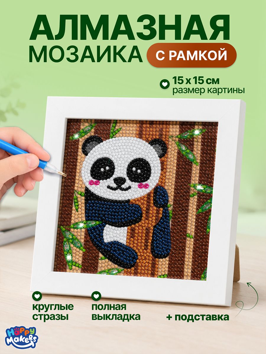Алмазная мозаика в рамке для детей "Панда", картина с полной выкладкой