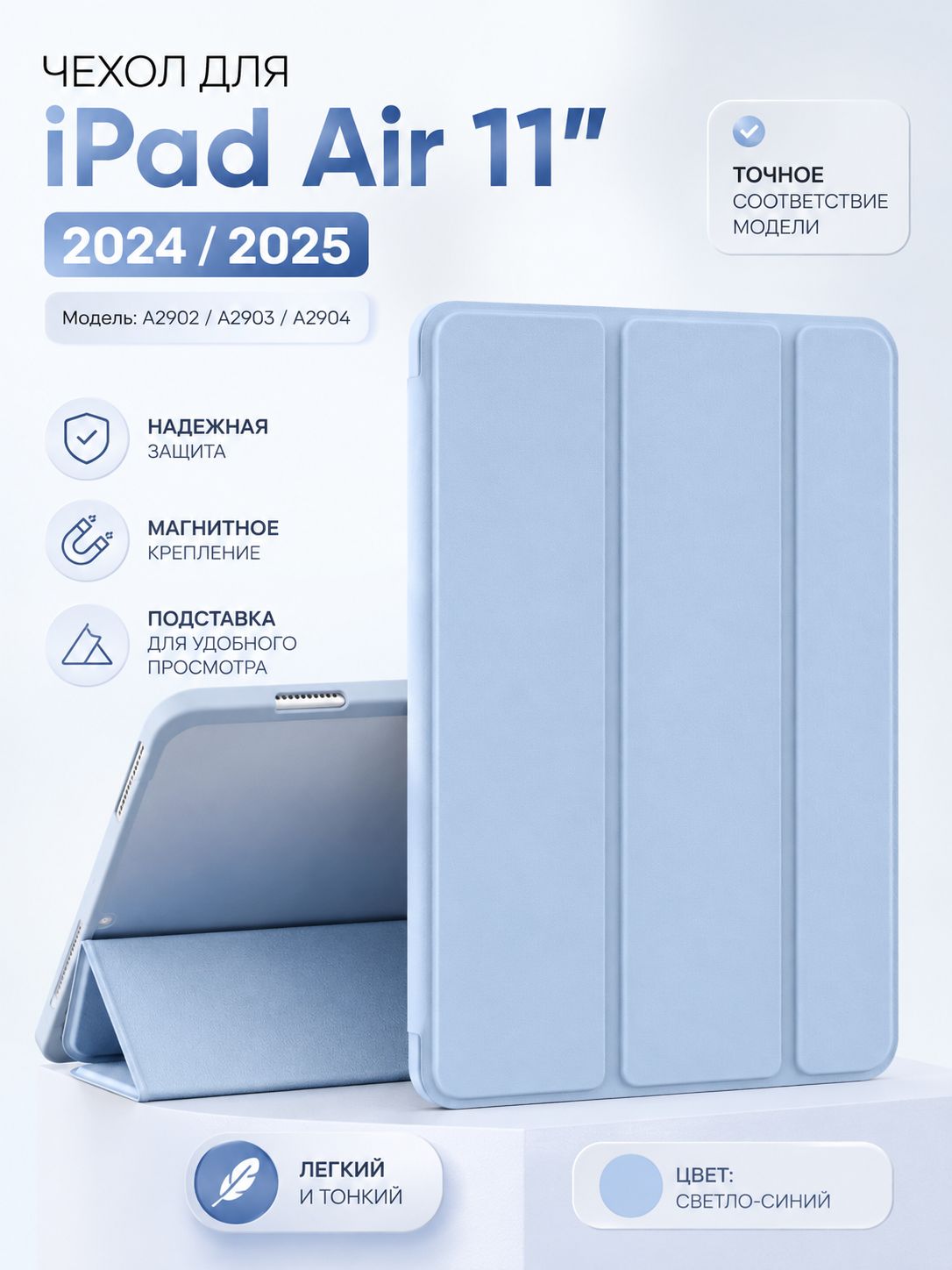 Футляр для Ipad Air 11 (2024/2025) светло-синий Smart Case