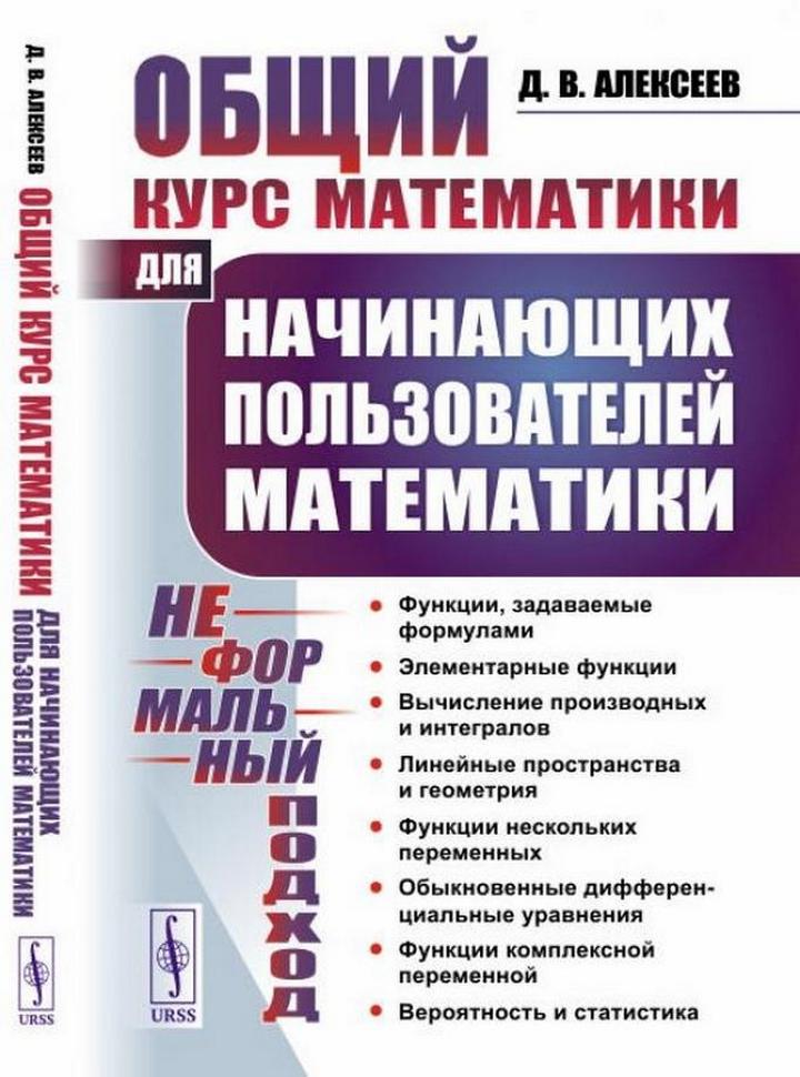 Общий курс математики