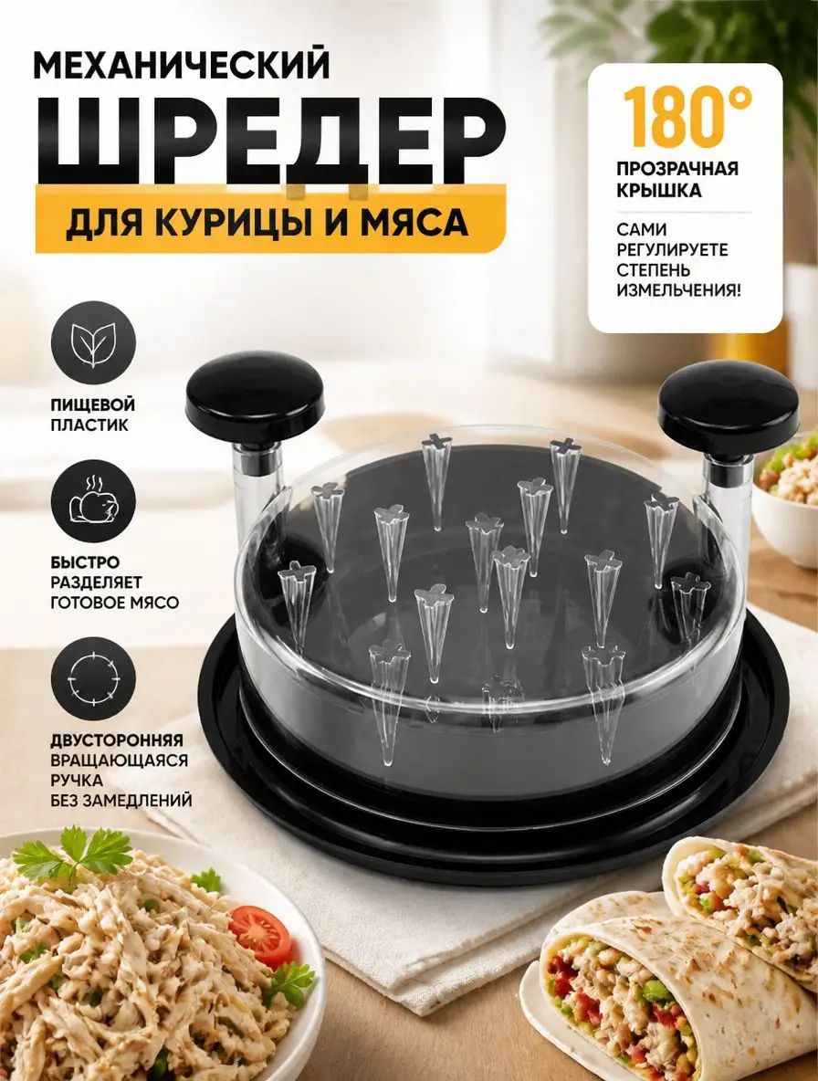 Измельчитель для курицы ручной