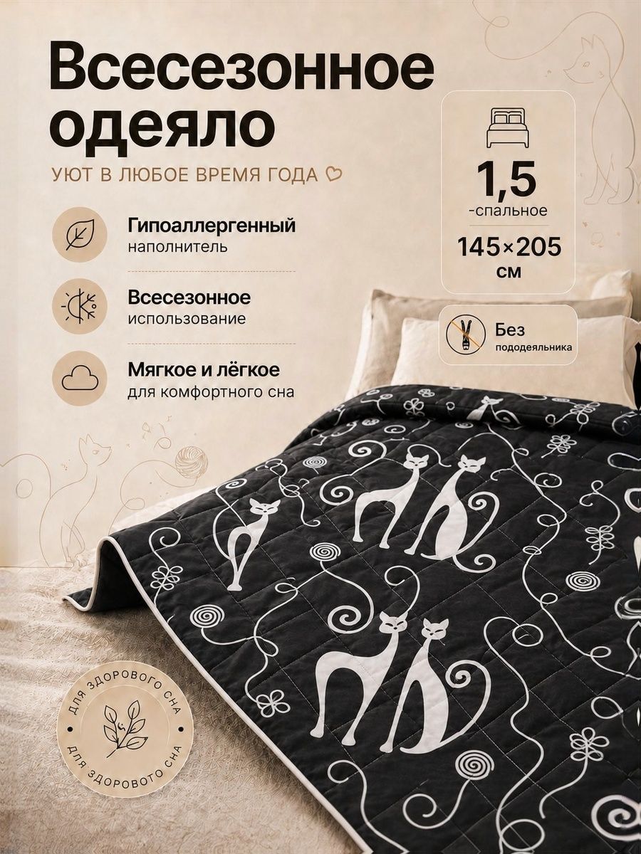 Одеяло 1 5 спальное стеганое с рисунком котиков 145х205 - всесезонное одеяло/покрывало/облегченное/летнее/тонкое