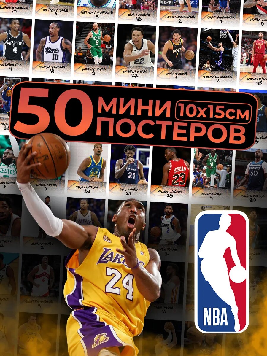 Набор мини постеров А6 NBA