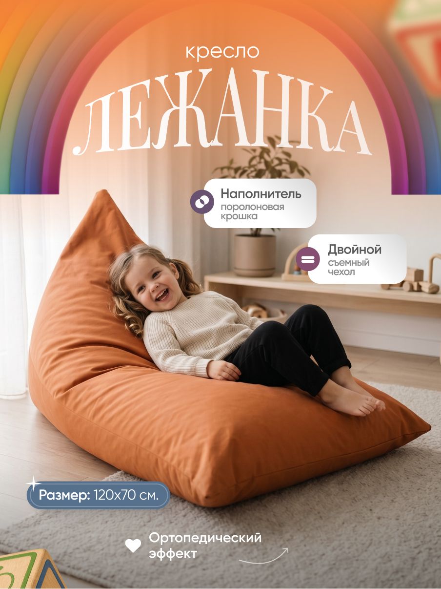 NikkyTEX Кресло-мешок Шезлонг, Текстиль, Размер XXXL, оранжевый