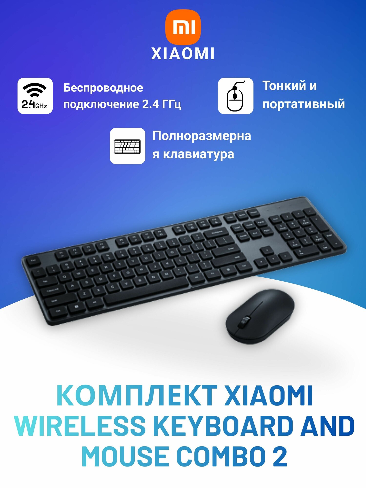 Беспроводной комплект Mijia Set 2 (клавиатура + мышь), 101 клавиша, полноразмерная, бесшумная, 2.4 ГГц, для офиса