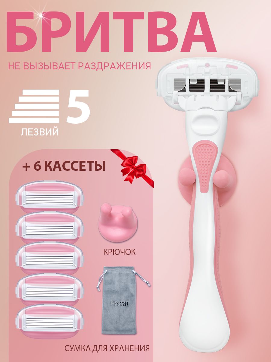 Бритва женская с кассетами для бритья 6 шт запасные кассеты набор для бритья женские расходники