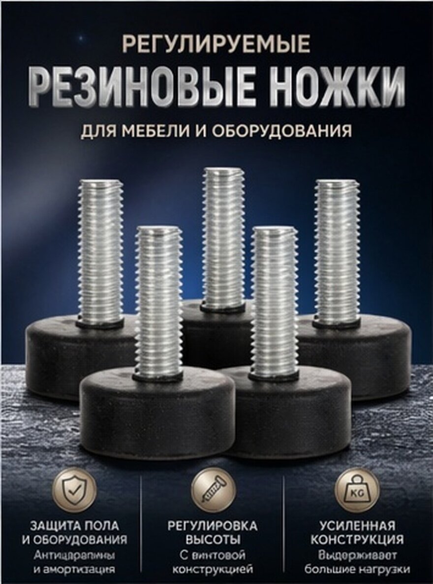 Ножки Для Мебели Из Резины С Креплением На Винтах 4 Шт Черный 3 30X2 50X0 80Cm