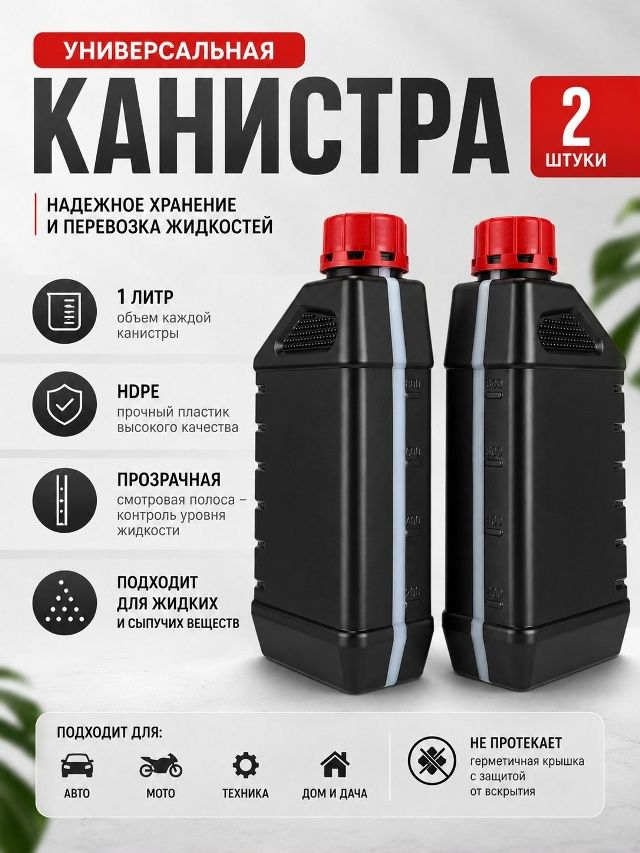 Канистры универсальные, 1 литр, коричневые, 2 штуки