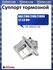 Суппорт тормозной