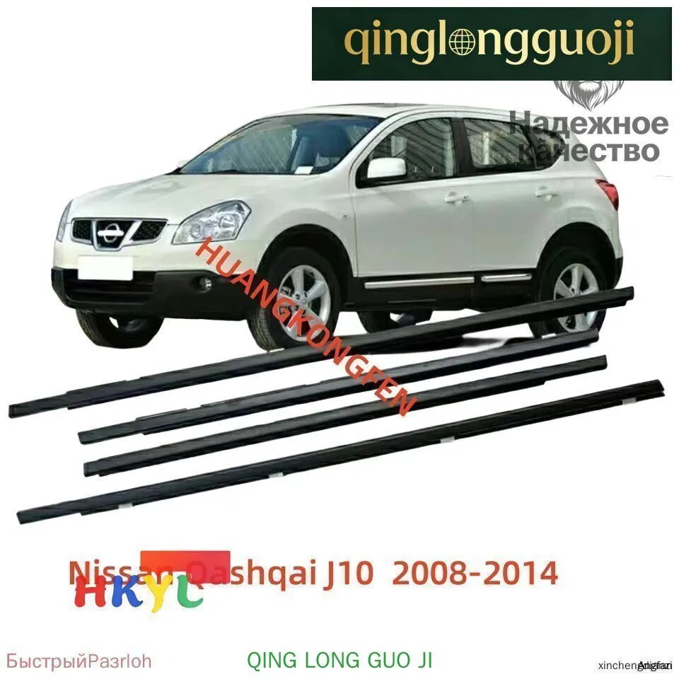 Уплотнитель автомобильный арт. Nissan Qashqai J10 2008-2014