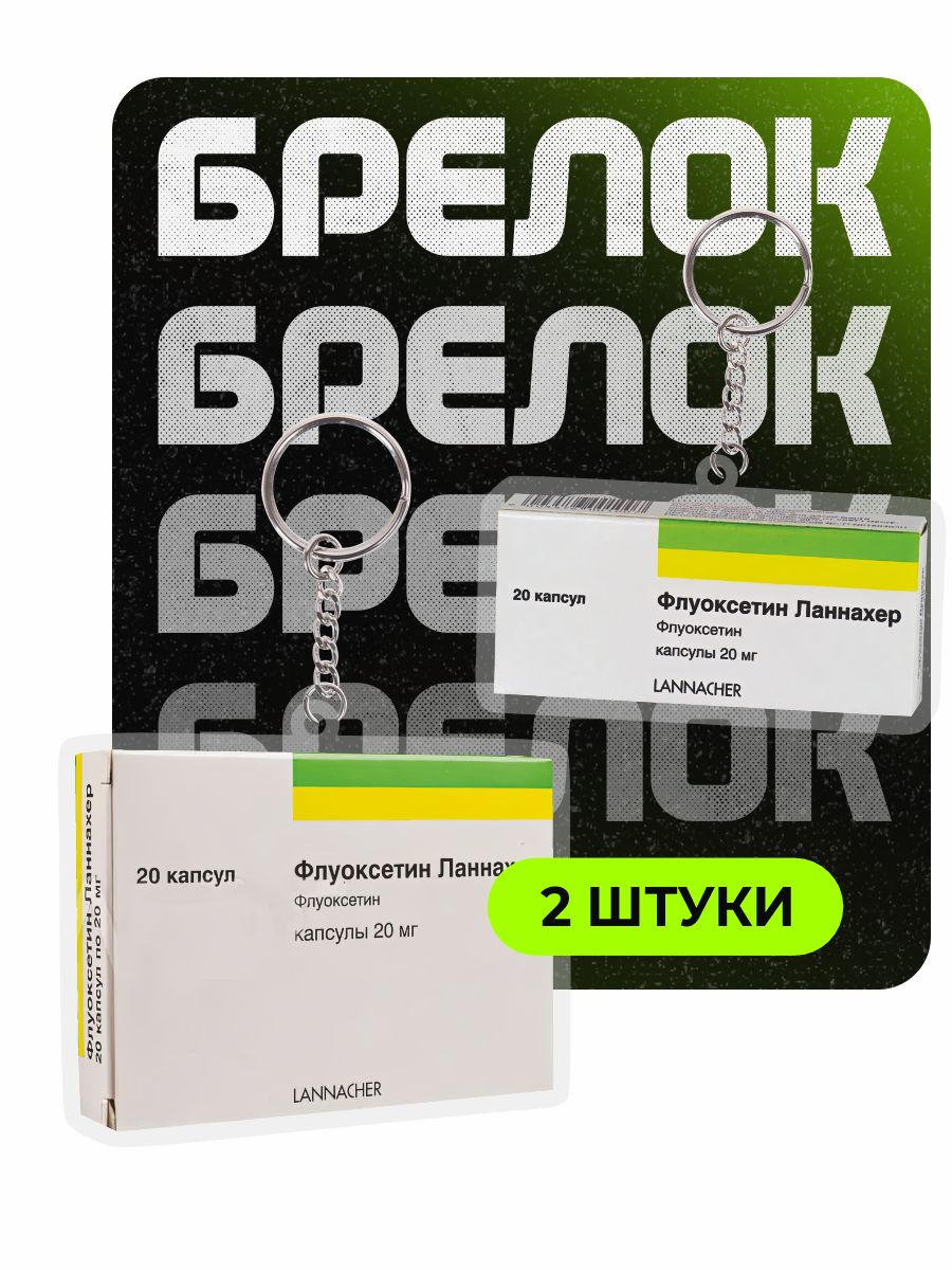 Брелок ChilArt