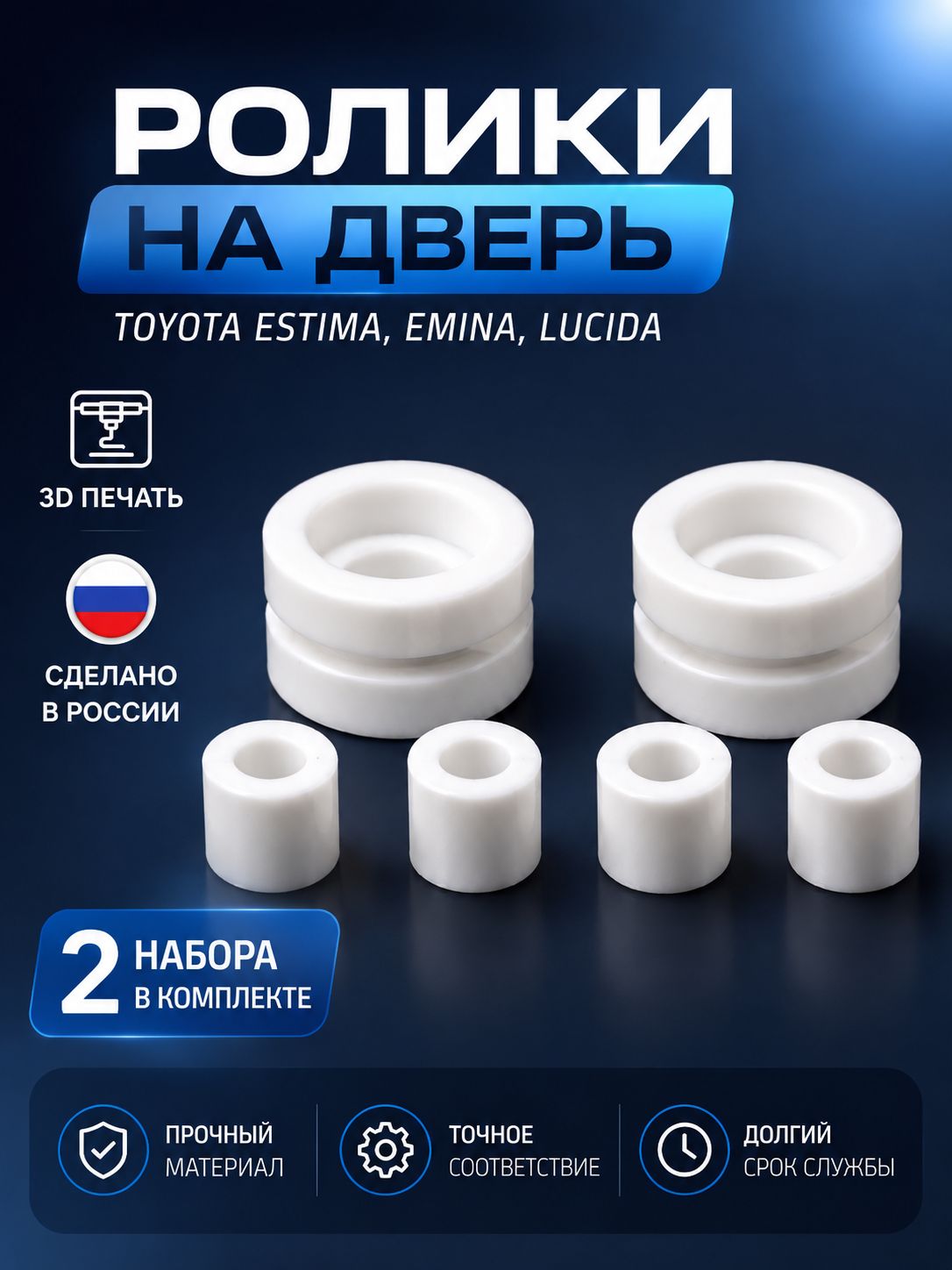 Ролики на дверь TOYOTA ESTIMA, EMINA, LUCIDA