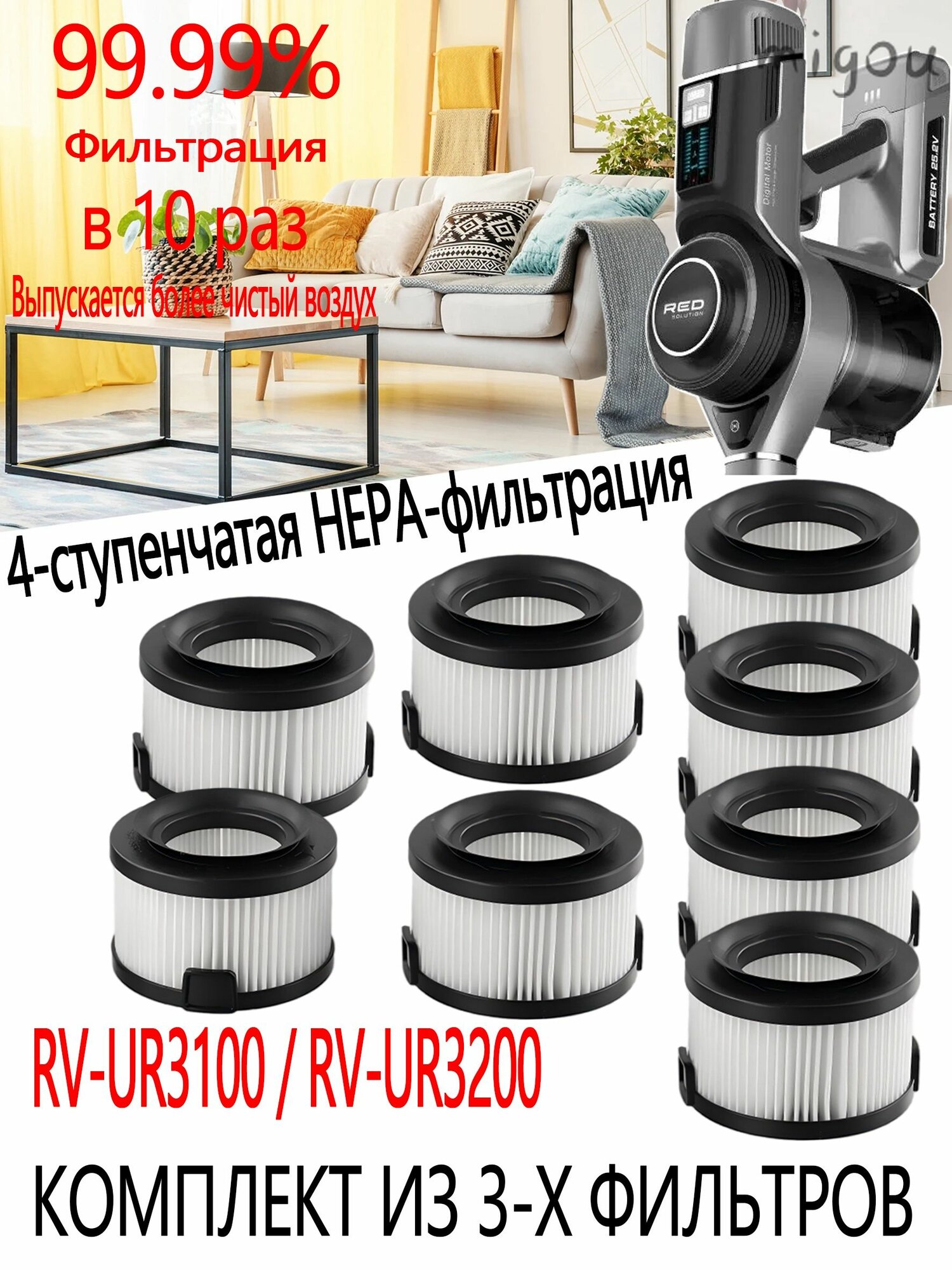 Передний фильтр HEPA фильтров для RED Solution RV-UR3200 / RV-UR3100 8 шт