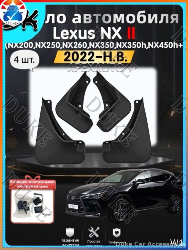Брызговики на Lexus NX II 2022+, комплект 4 шт, черные, защита кузова, точная посадка