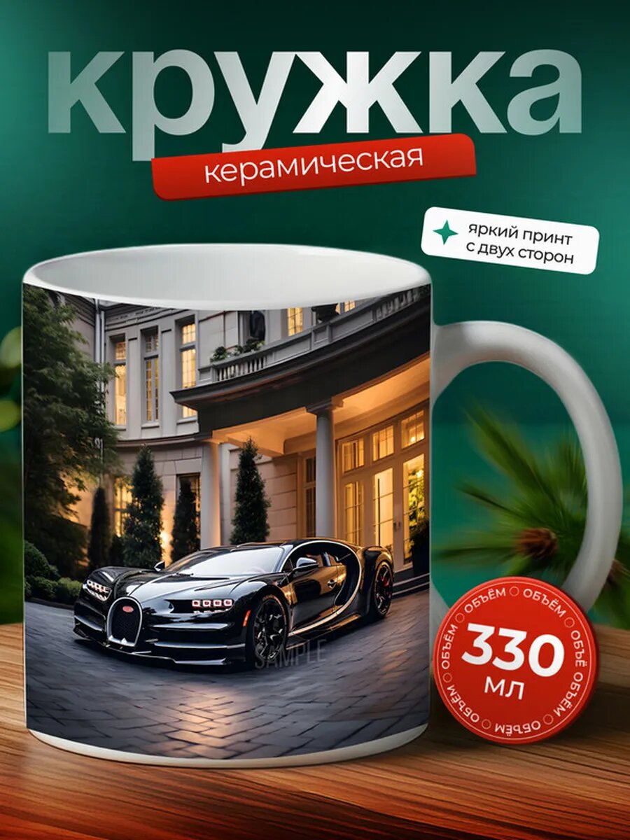 Кружка Бугатти Широн Bugatti Chiron 15,