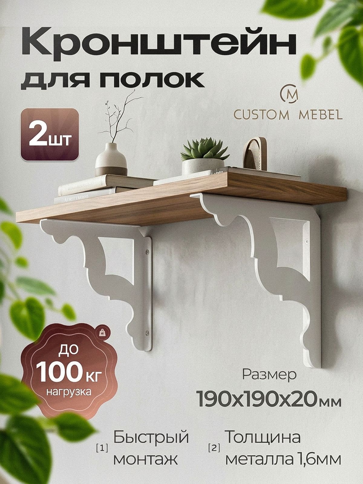 Держатель, кронштейн для полок из усиленного металла, длиной 19 см, Белый / Custom Mebel
