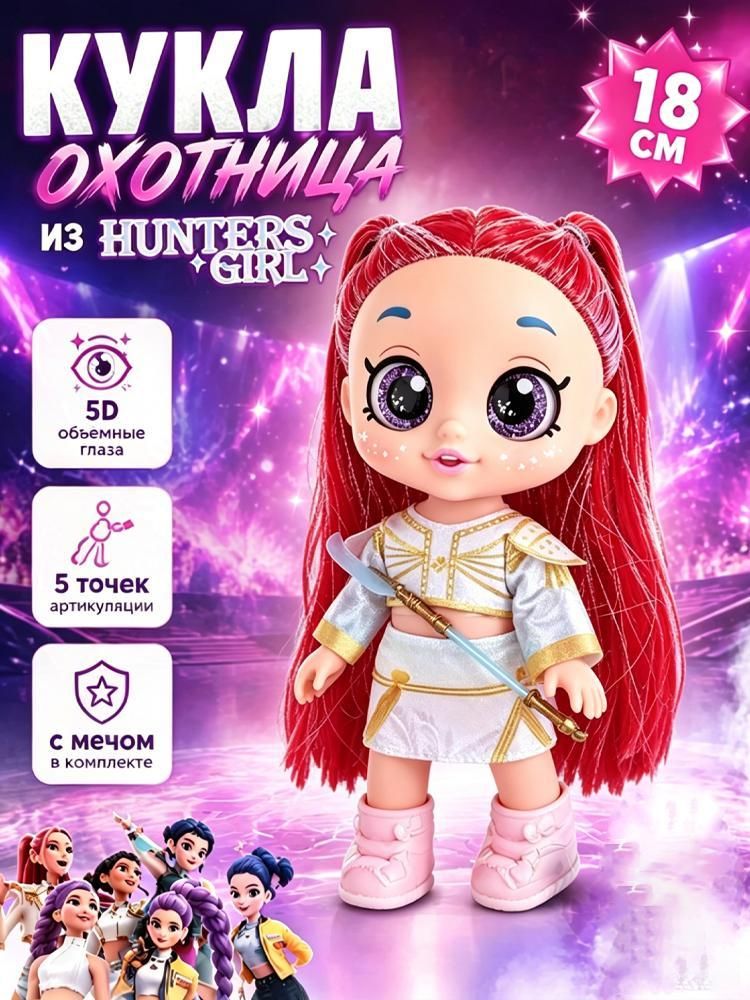 Мини-кукла для охоты на монстров