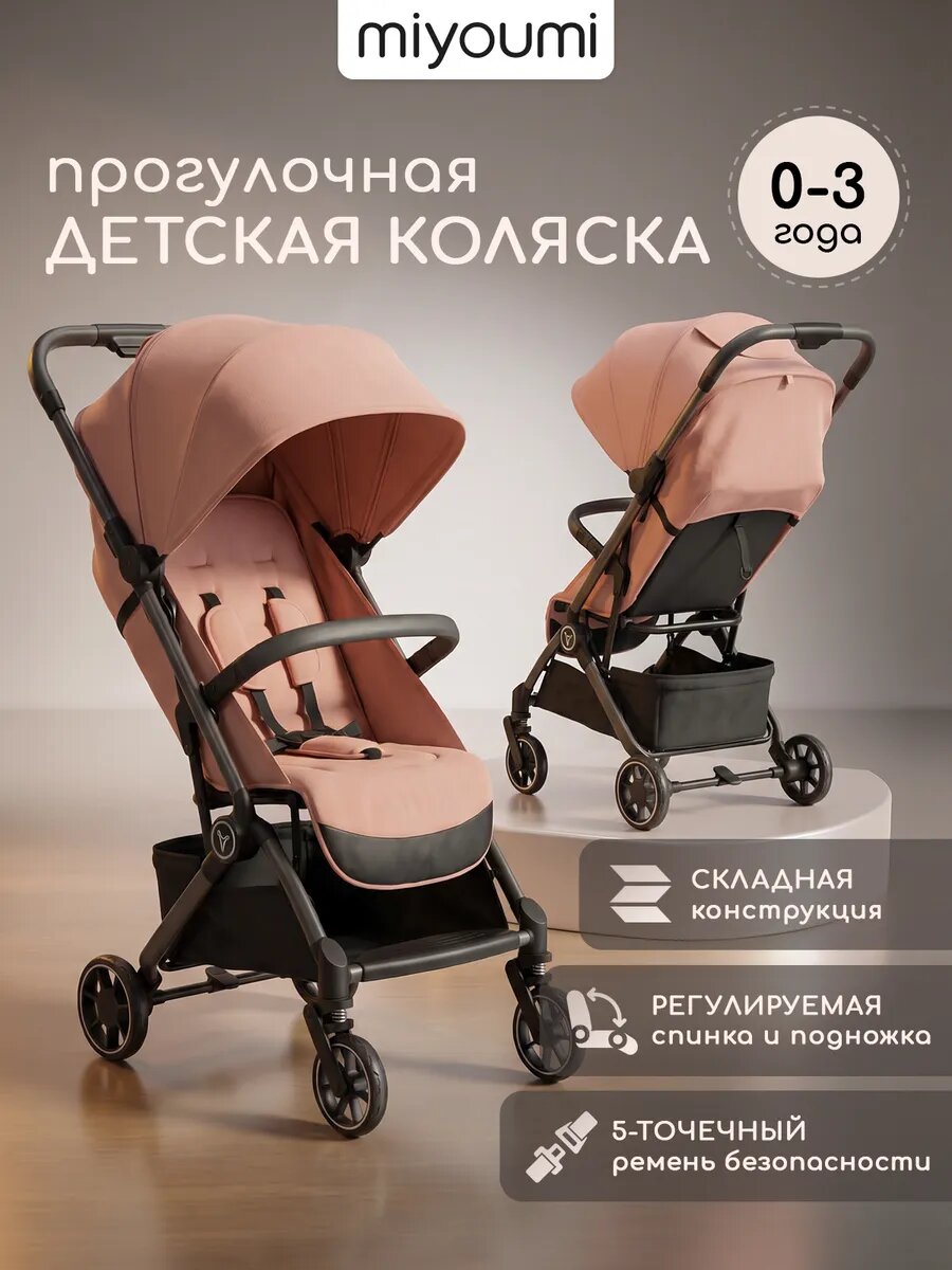 Коляска прогулочная Miyoumi, детская компактная, для путешествий