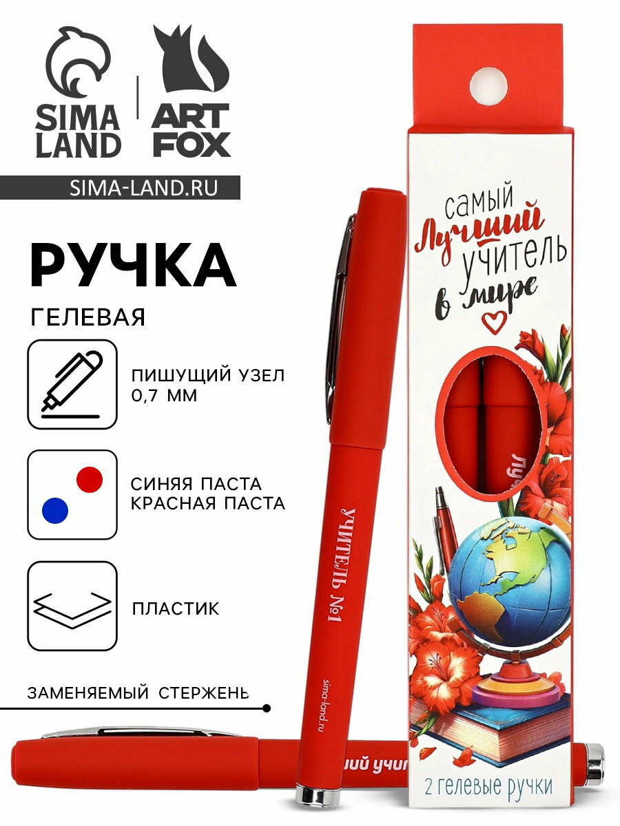 Ручка гелевая, синяя и красная паста, 0.7 мм, пластик, набор из 2 шт. "Самый лучший учитель в мире"