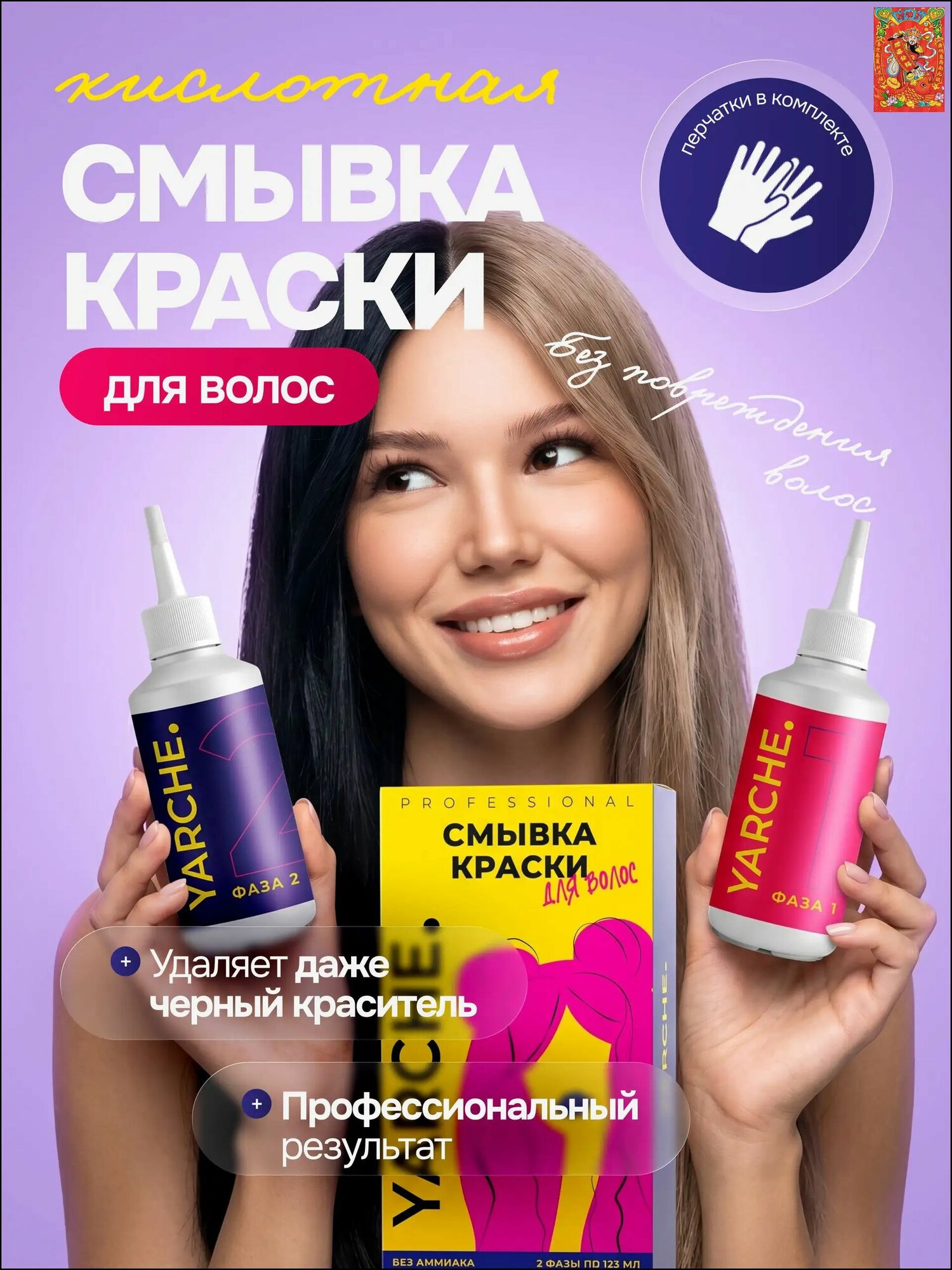Кислотная смывка краски для волос, профессиональная 2 по 125мл