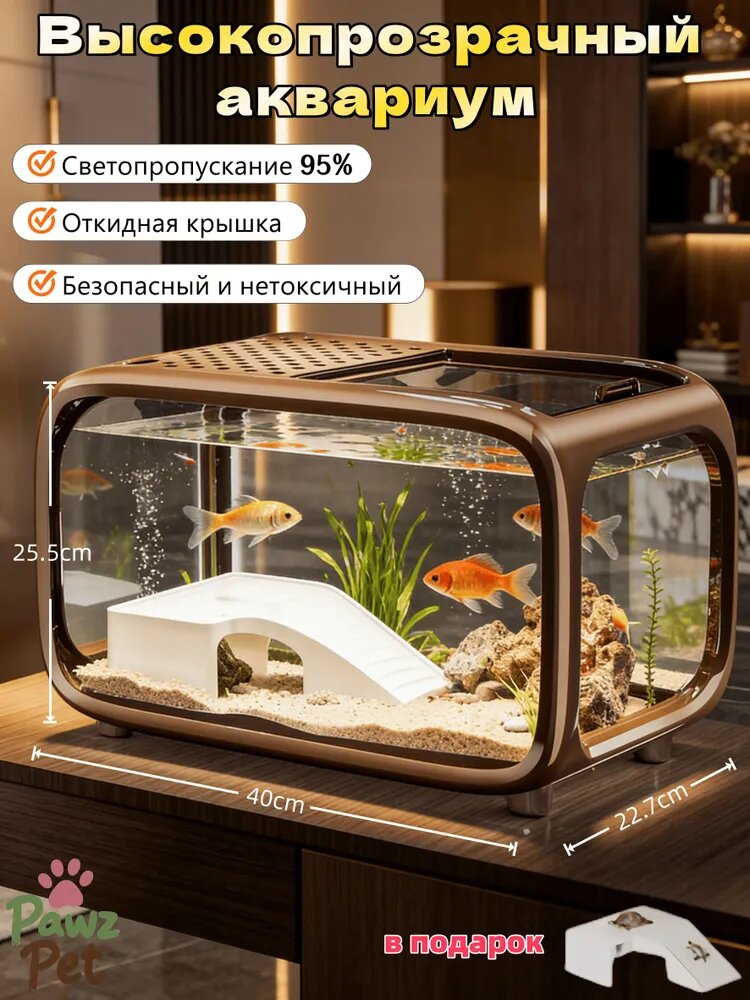 Панорамный аквариум, 24 л (40x22.7x25.5 см) С черепашьим лежаком в подарок, для декоративных рыбок и черепах