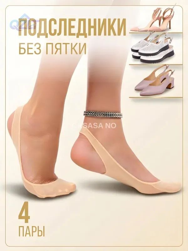 Подследники , комплект
