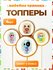 Топпер на торт. Dandy world