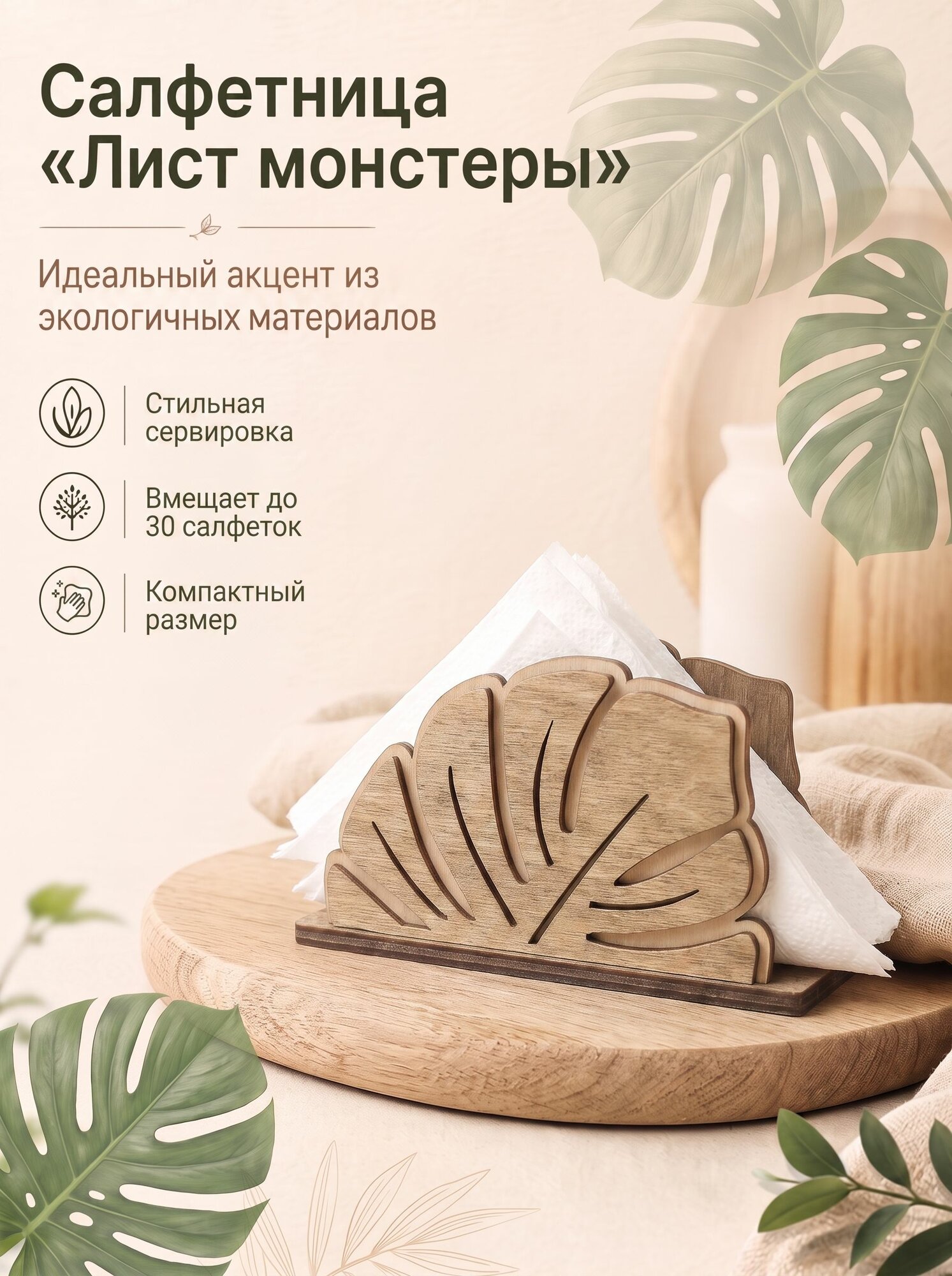 Салфетница "Лист Монстер", деревянная, тиковый цвет. Отличный декор для сервировки.