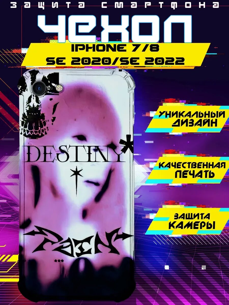 Чехол на IPHONE 7/8/SE силиконовый с принтом y2k