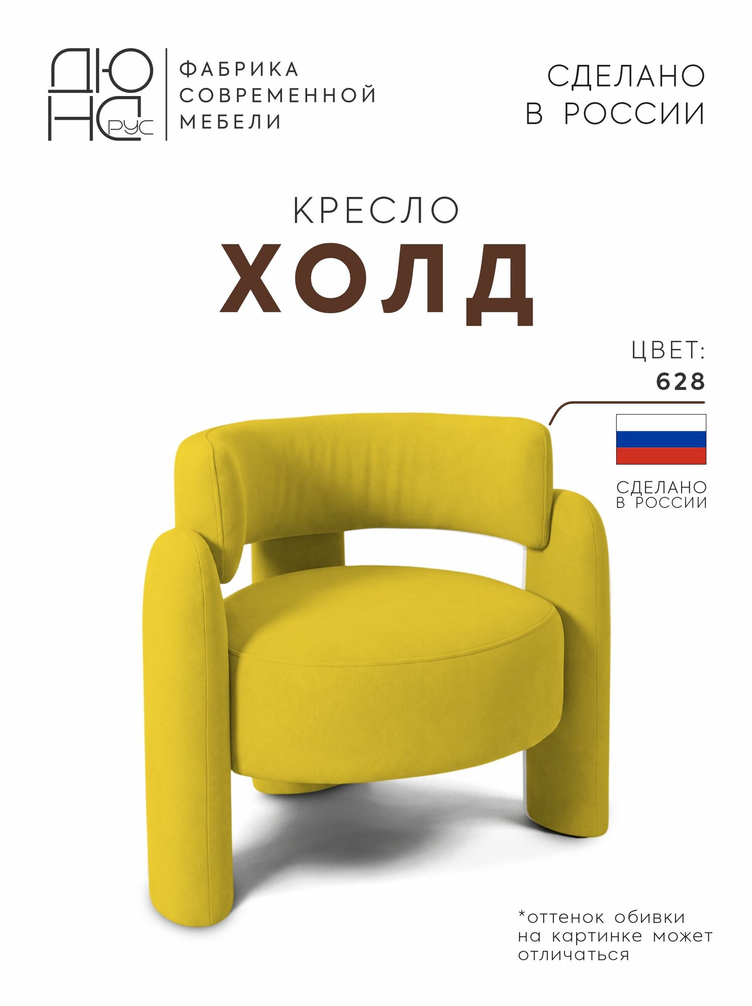 Кресло мягкое Холд, тедди 628 тд