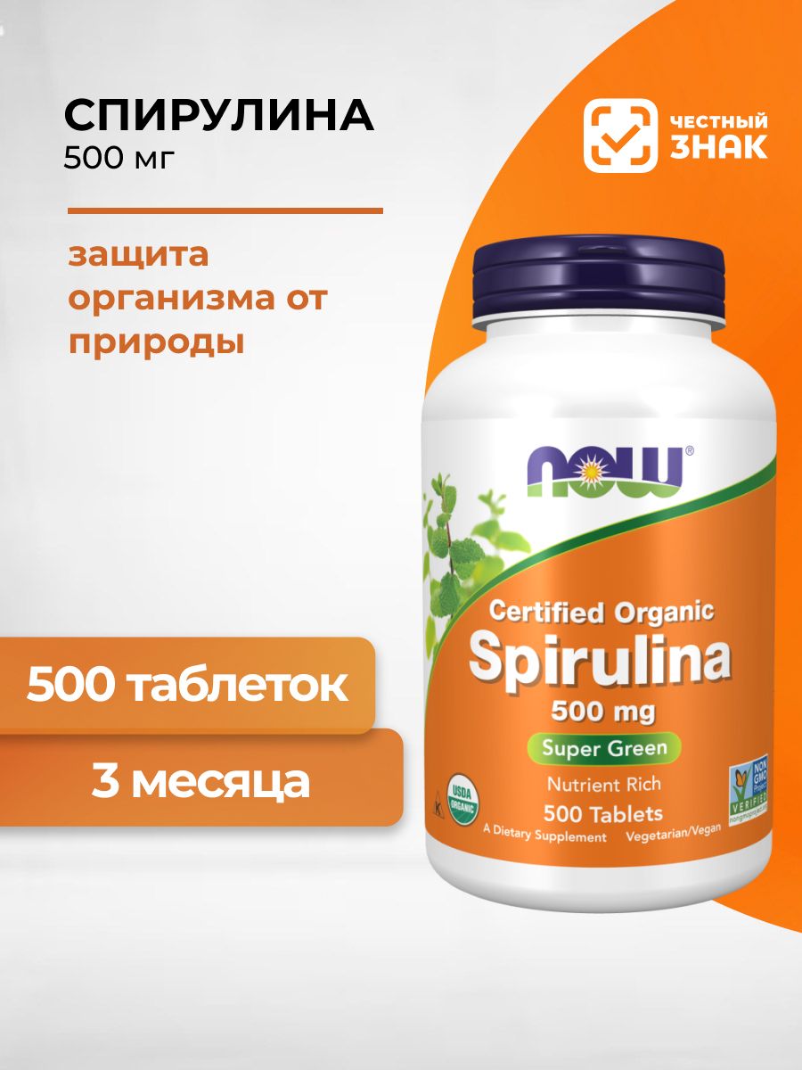 NOW Spirulina natural, Спирулина натуральная 500 mg 500 таблеток массой 535,45 мг