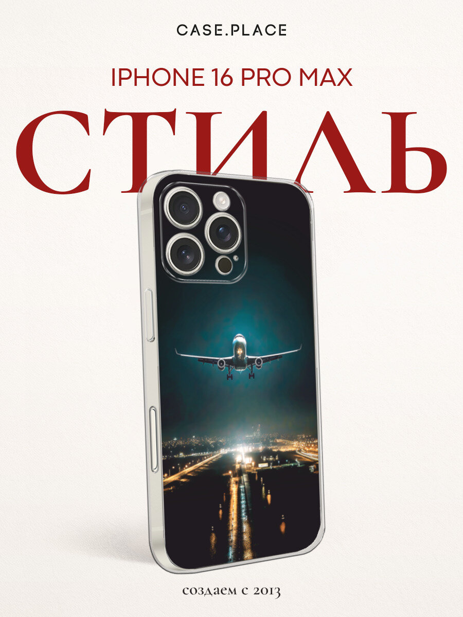 Чехол на Apple iPhone 16 Pro Max / Айфон 16 Про Макс с принтом Взлет самолета ночью