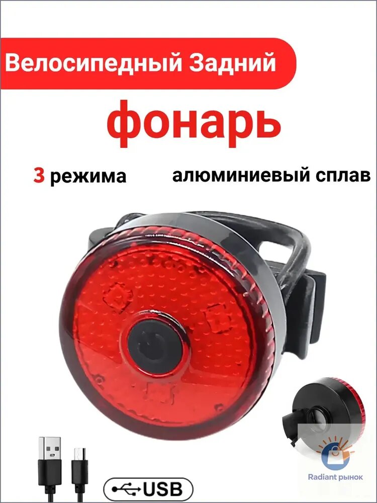 Фонарь для велосипеда