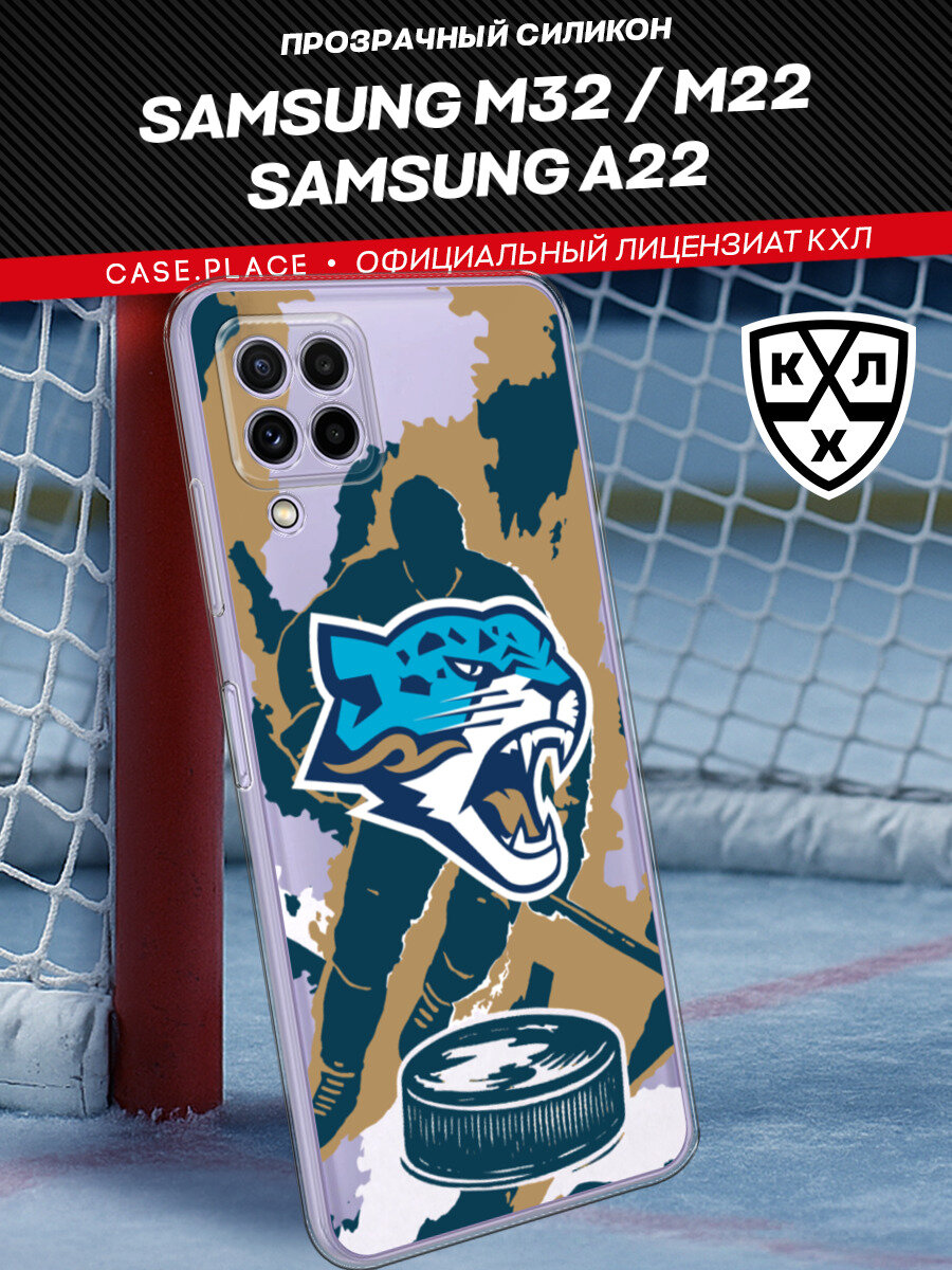 Чехол на Samsung Galaxy A22/M22/M32 / Самсунг А22/M22/M32 с принтом КХЛ Барыс шайба, прозрачный