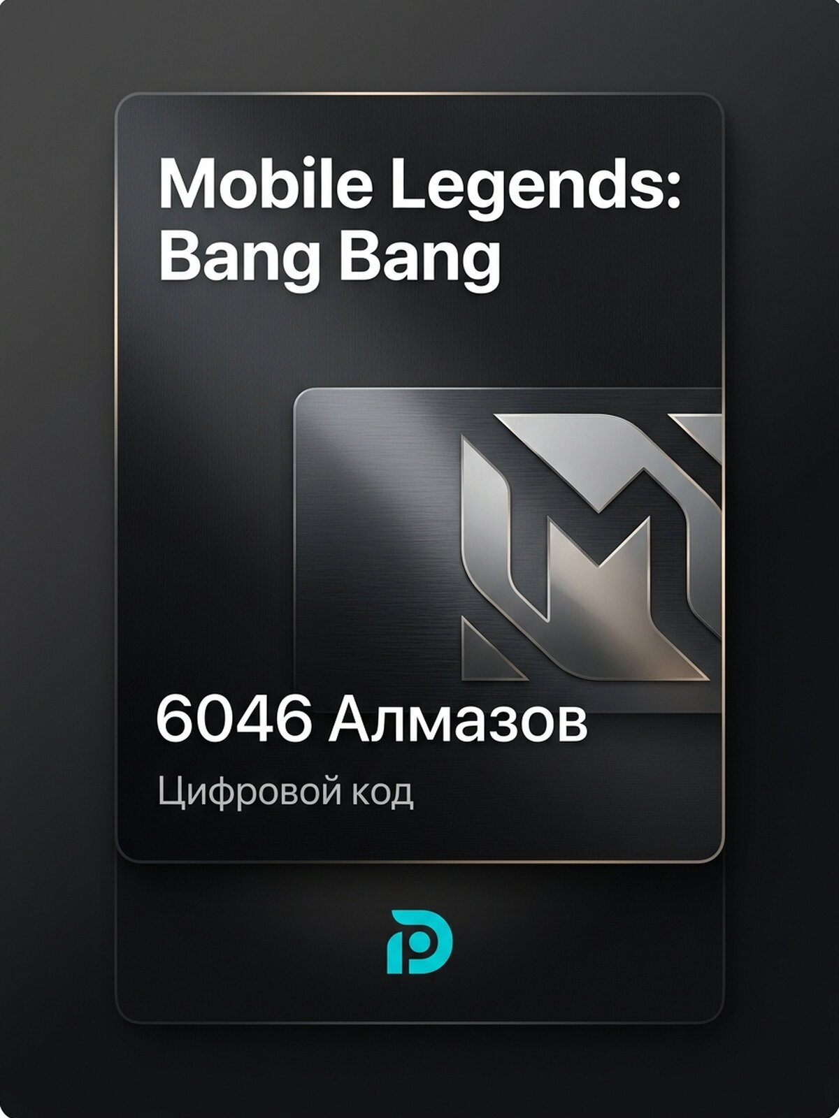 Пополнение Mobile Legends: Bang Bang MLBB: 6046 Diamonds, для всех стран
