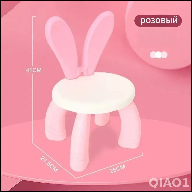 Детский стул-кролик, 25х21.5х41см, ABS пластик, до 50 кг