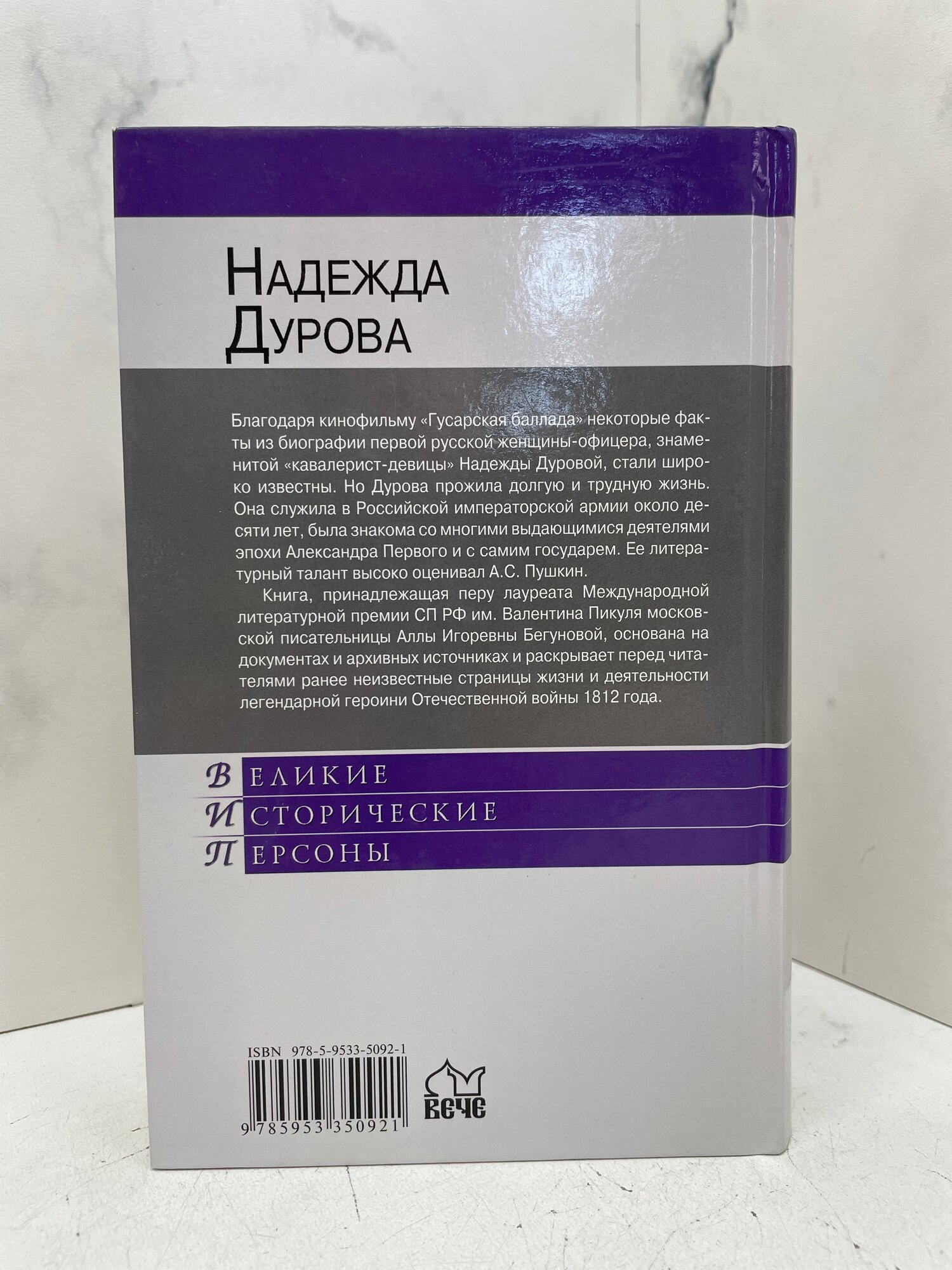 Надежда Дурова — фото 1