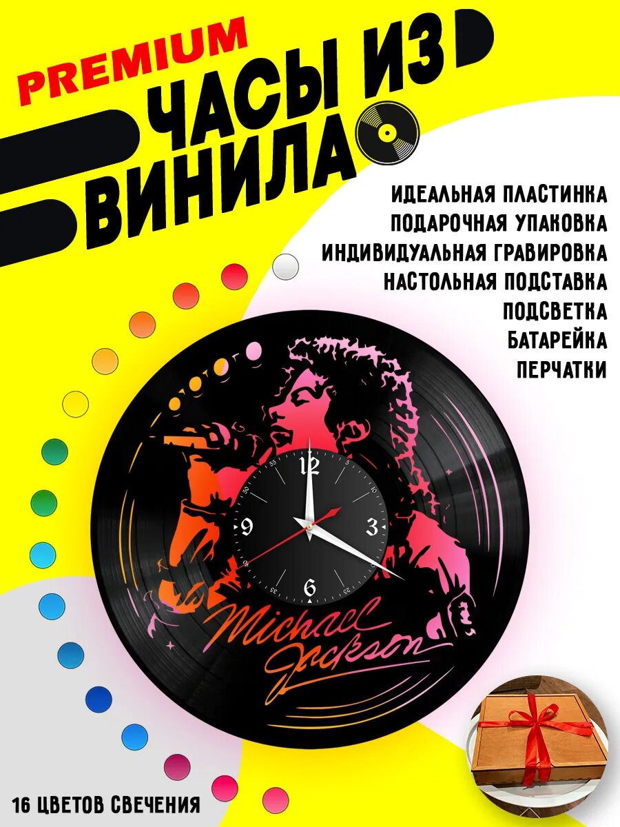 Часы с подсветкой Майкл Джексон