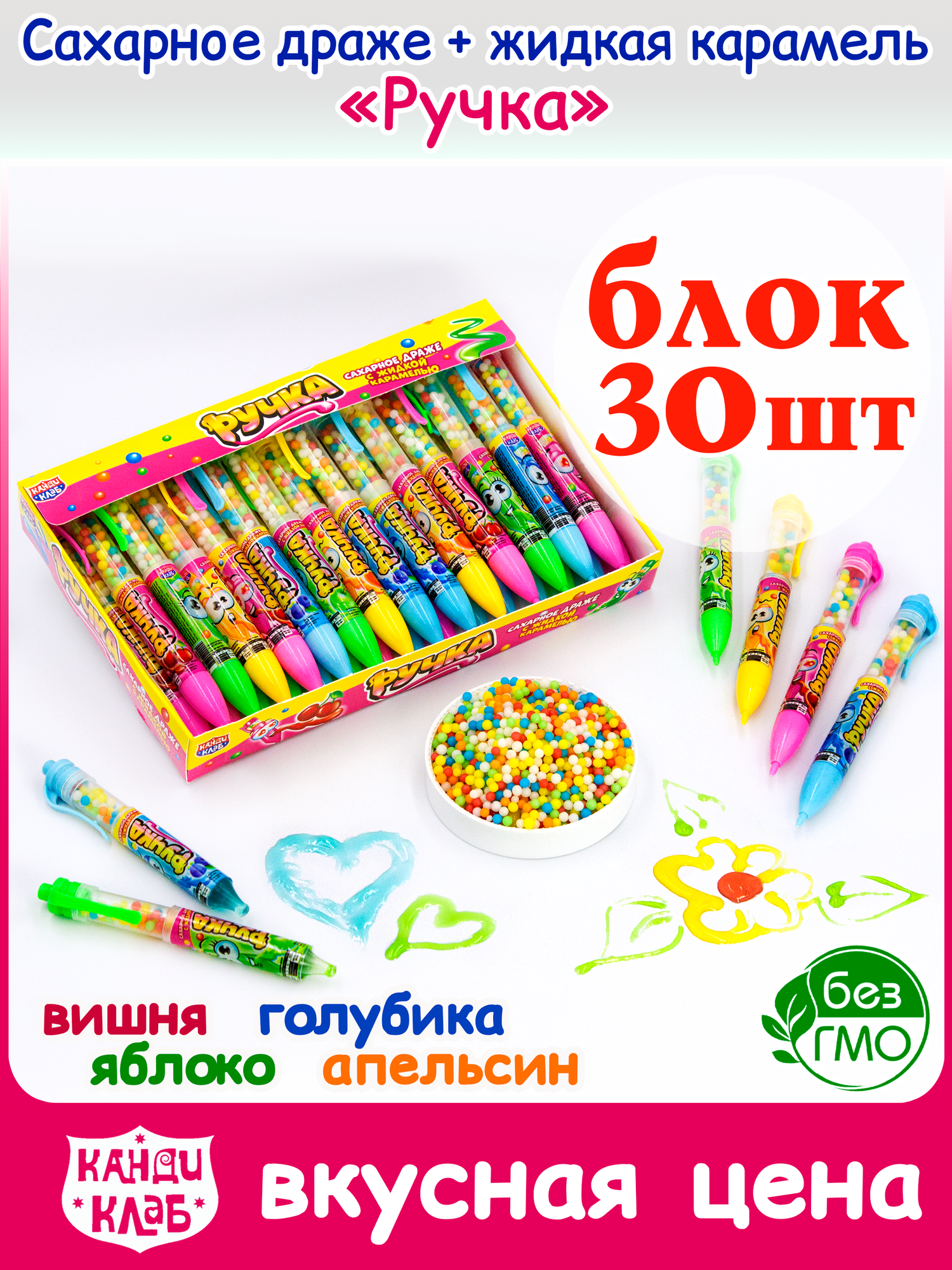 Сахарное драже с жидкой карамелью Ручка ассорти 8г*30шт