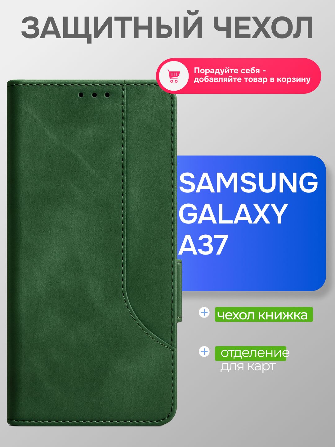 Чехол-книжка с визитницей и подставкой для Samsung Galaxy A37, зеленый