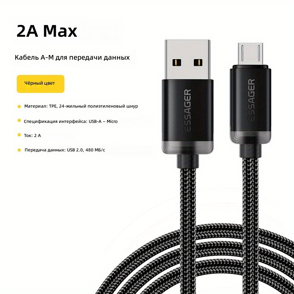 Кабель Micro USB для быстрой зарядки и передачи данных, черный, 1 м