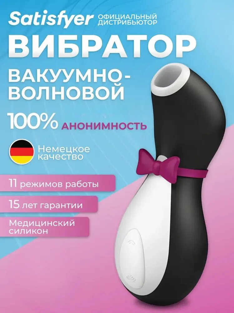 Пингвин Вибратор — фото 1