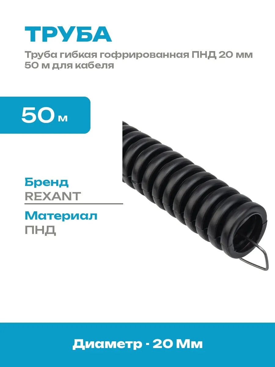 Гофра ПНД с зондом 20 мм 50 м труба для электропроводки