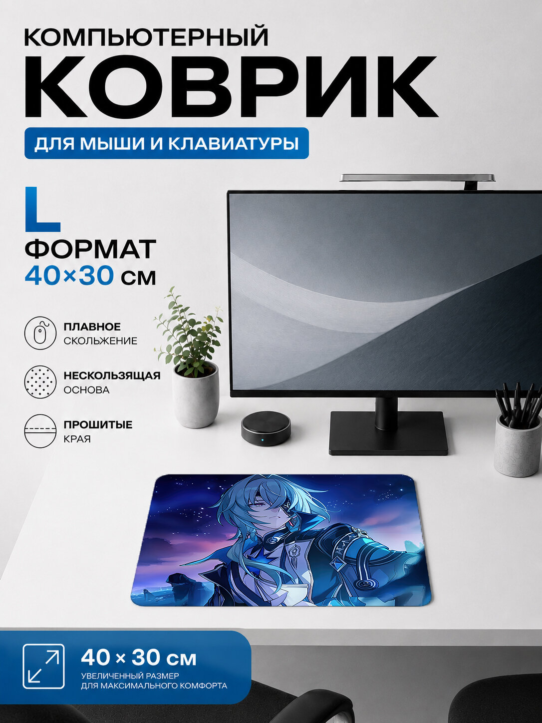 Игровой коврик для мыши 40×30 см Honkai Star Rail — космический постер с героями