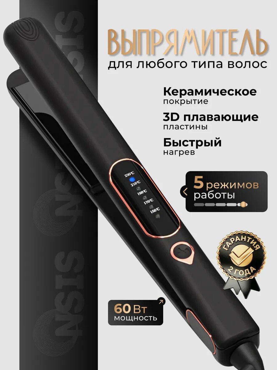 Выпрямитель для волос утюжок профессиональный
