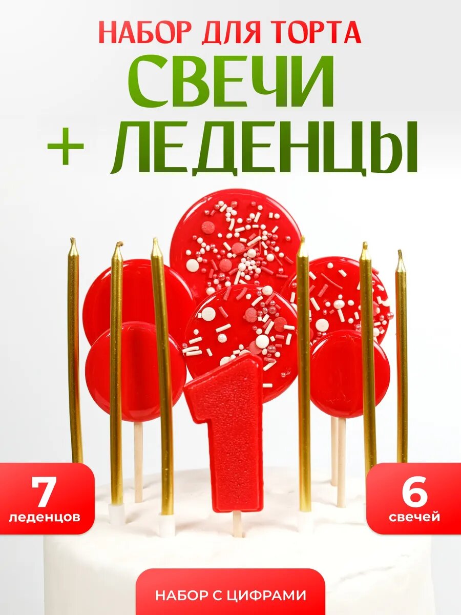 Свечи для торта. Цифра 1