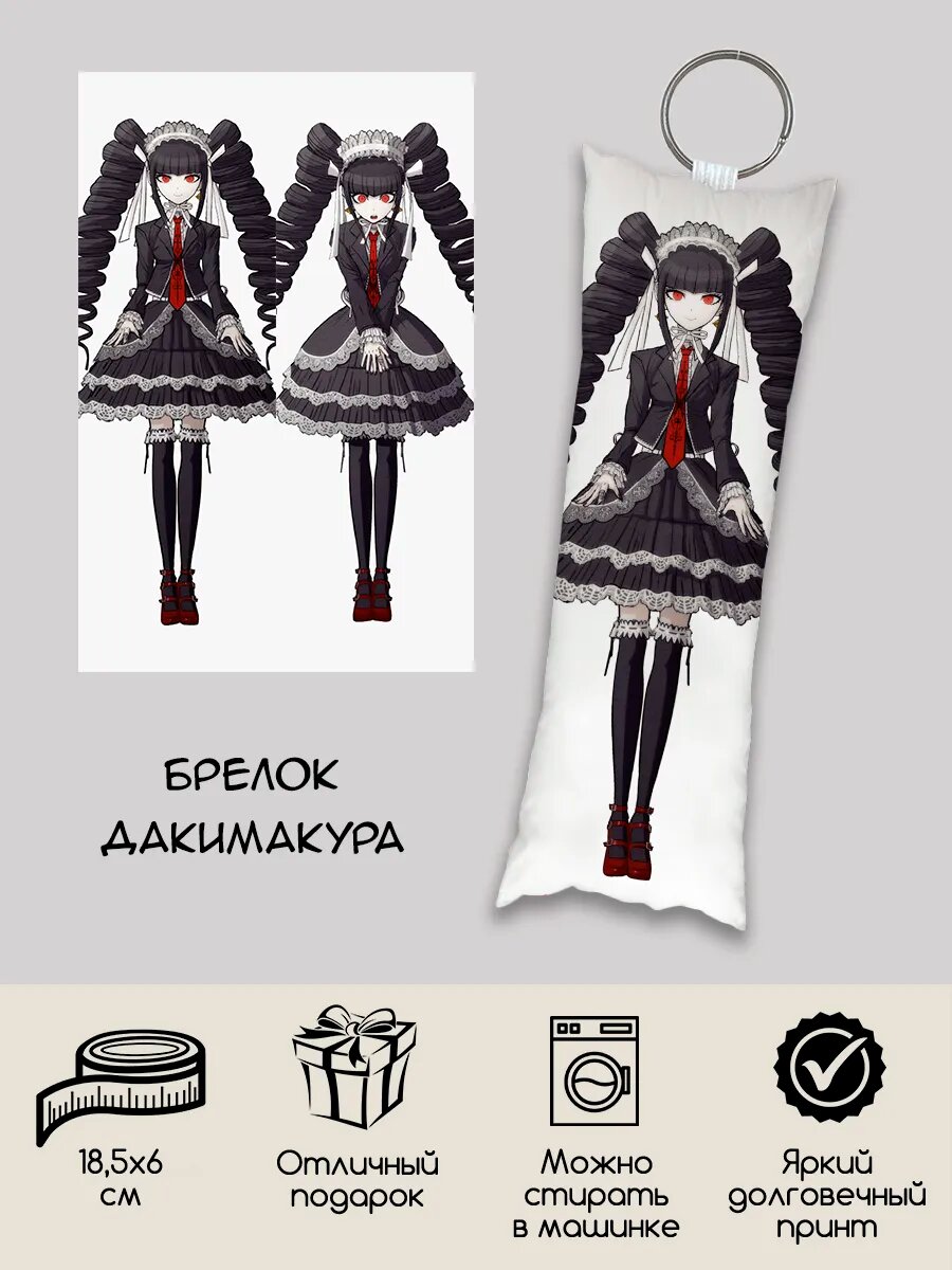 Брелок дакимакура Данганронпа